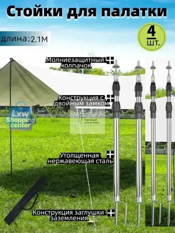 Стойки металлические для палатки, тента, навеса. Конструкция заглушки заземления в нижней части 2.1м (4шт.)