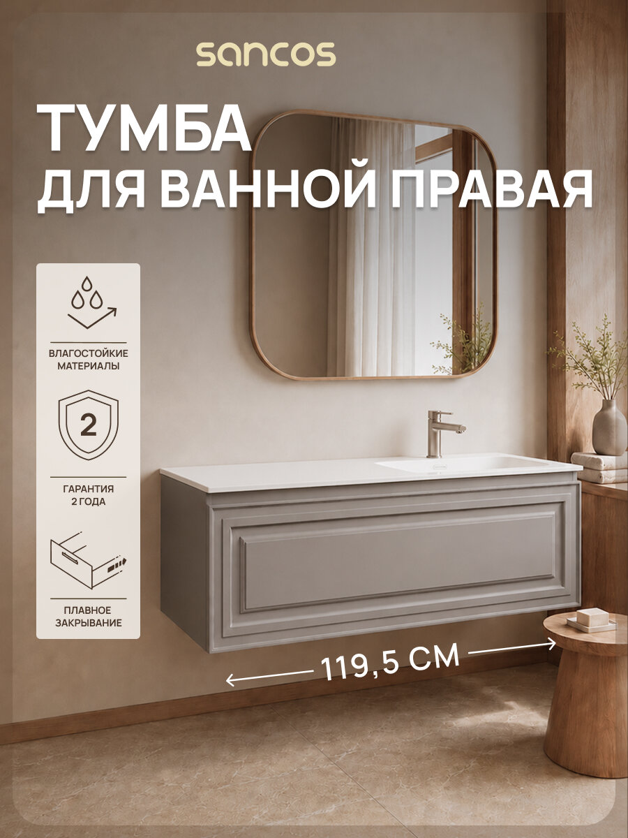 Тумба под раковину Sancos Very, подвесная, 1195х445х406 мм, VR120RSM, Пыльная роза (Doha Soft)