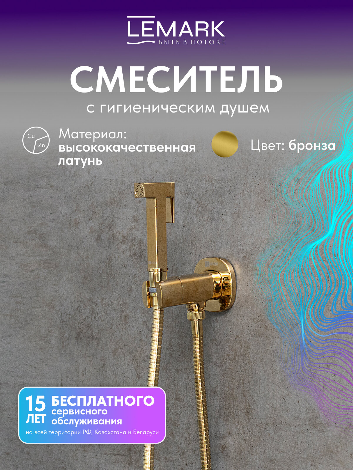 Гигиенический душ Lemark Solo встраиваемый со смесителем, шлангом и лейкой LM7172B