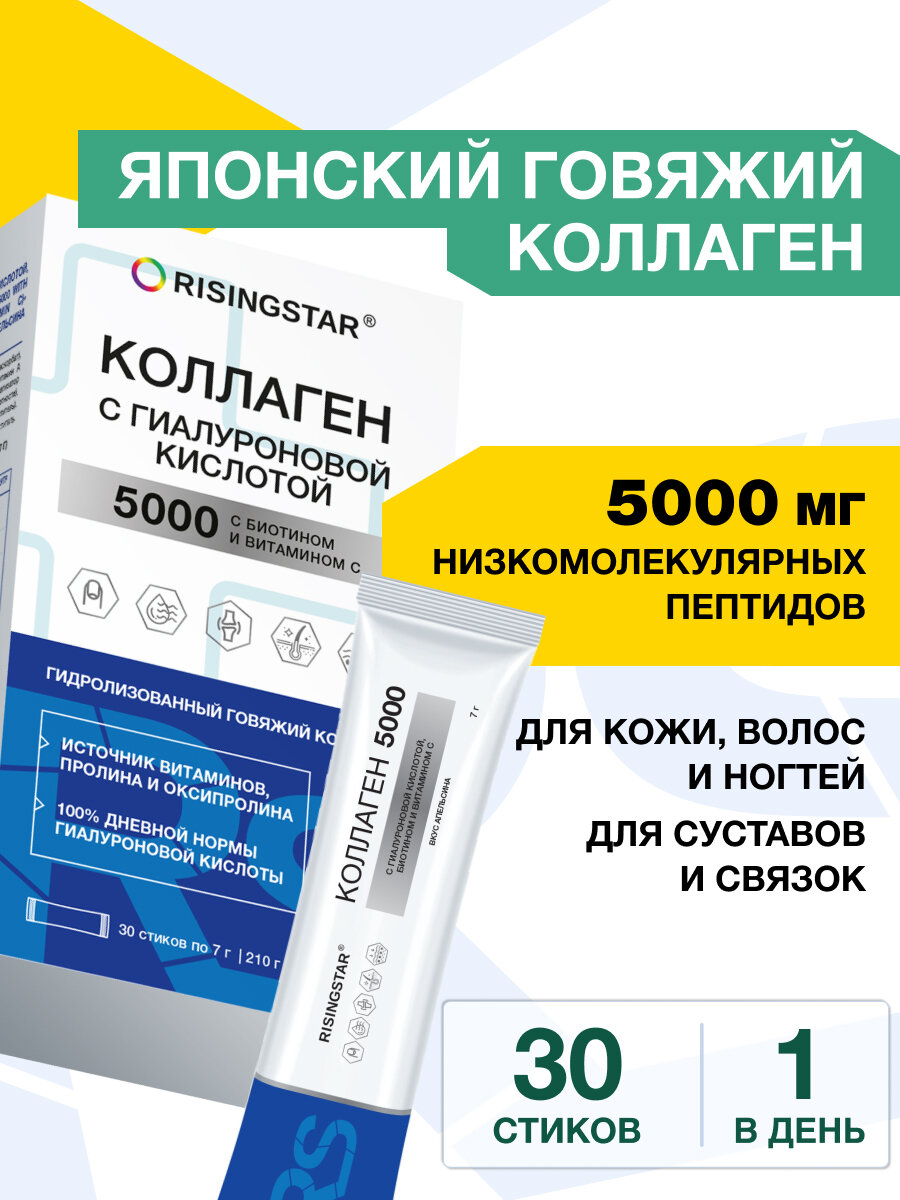 Коллаген для суставов, кожи лица, Райзингстар, говяжий с витамином С. порошок 30 стиков
