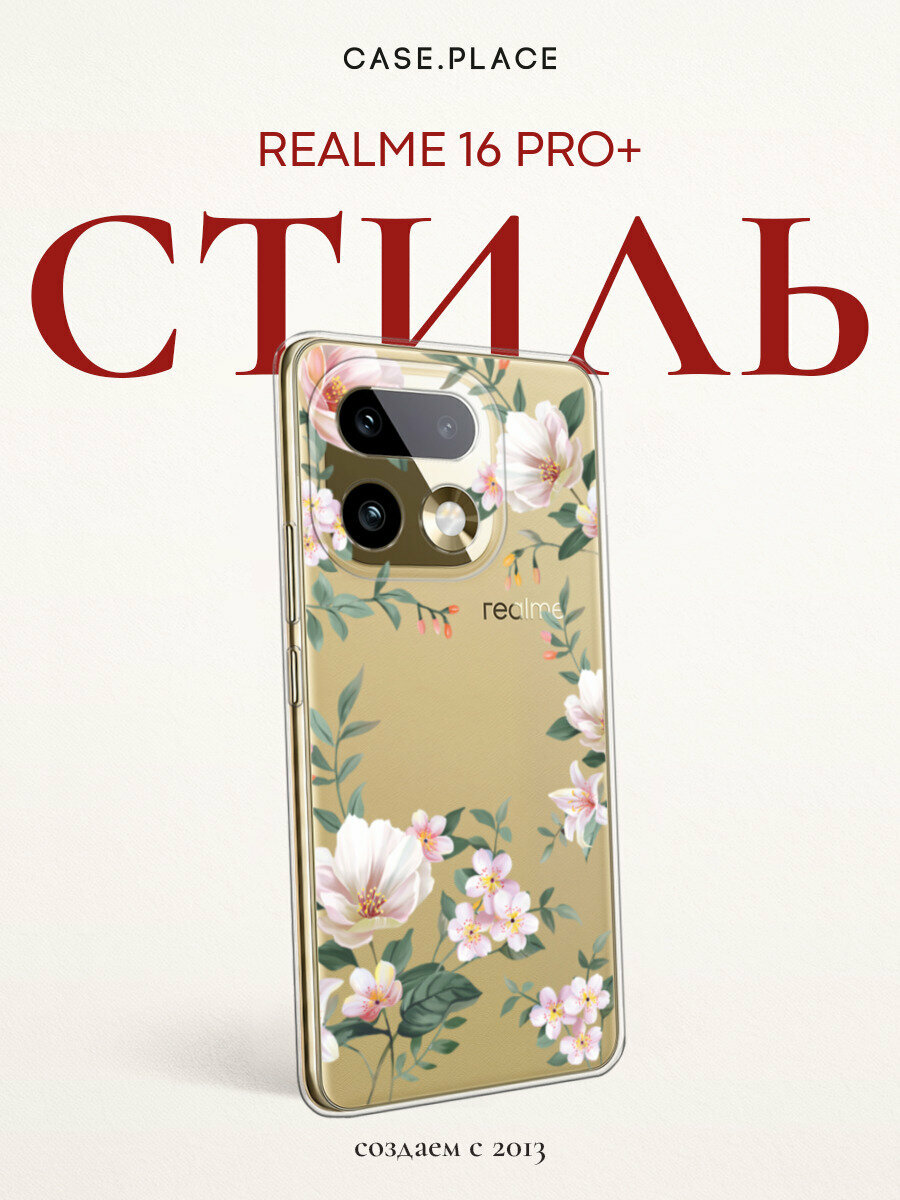 Чехол на Realme 16 Pro+ / Реалми 16 Про+ с принтом С цветами белыми