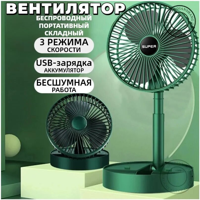 Настольный вентилятор Вентилятор настольный портативный с аккумулятором, зеленый