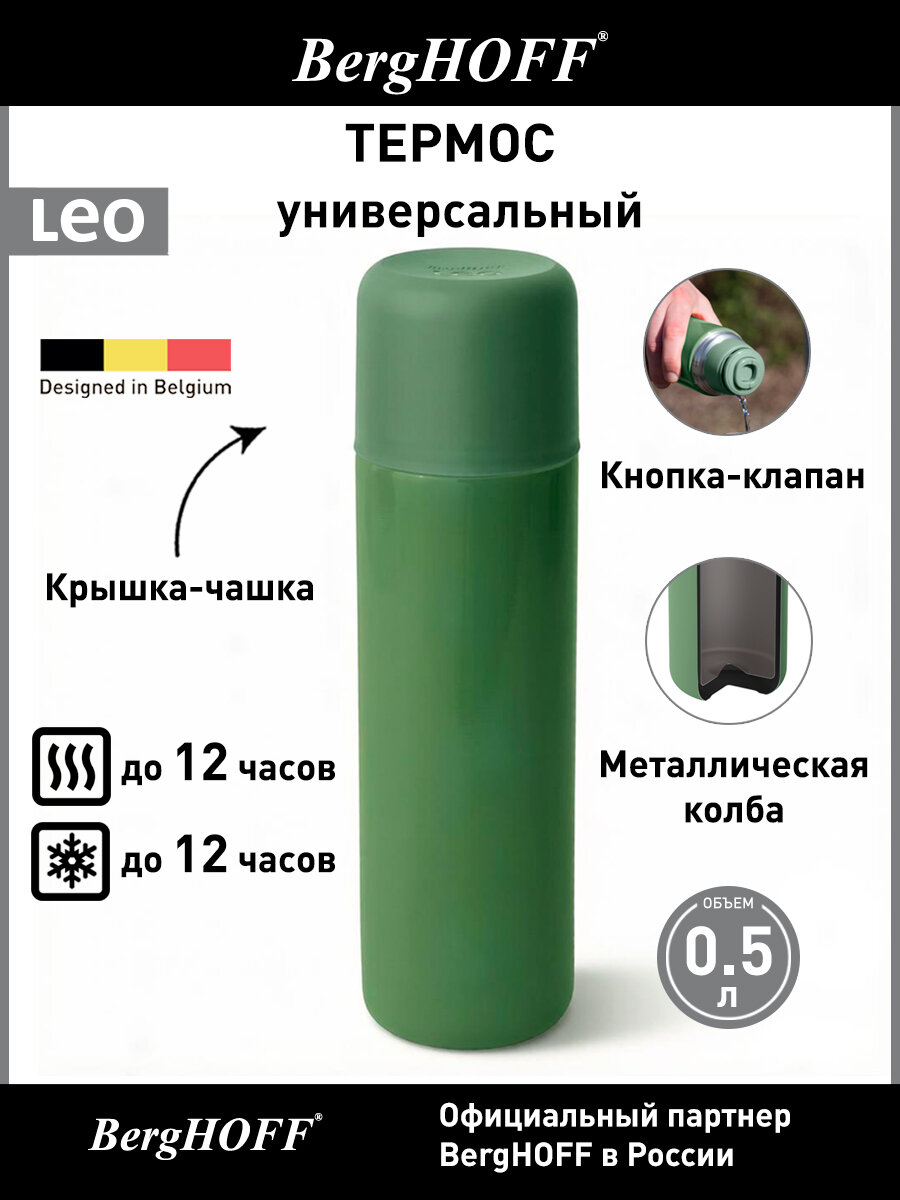 Термос для чая и кофе, BergHOFF Leo, объем 0,5 л, металлическая колба, зеленый, маленький, термокружка, дорожный