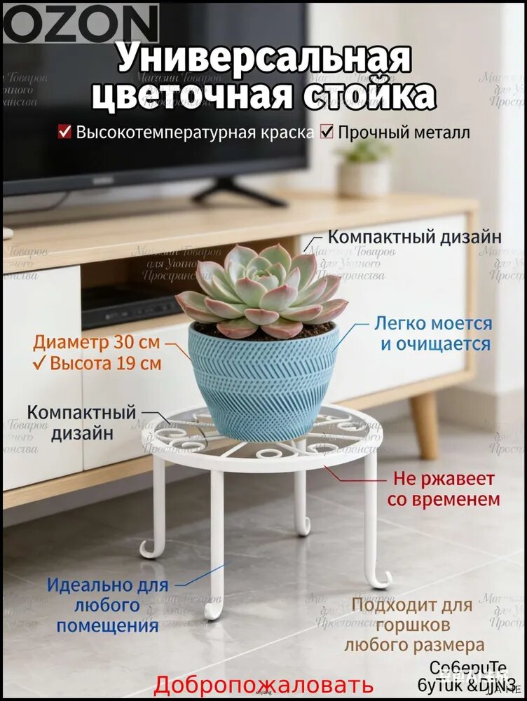 Подставка для цветов,20 см х 29.2 см