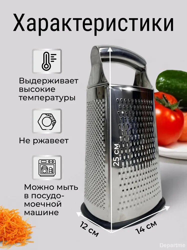 Терка для овощей и сыра 4-гранная из нержавеющей стали, 250*140*120 мм, 220 г — фото 1