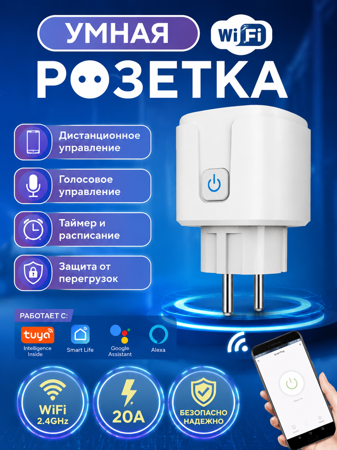 Умная розетка Tuya 20A / розетка с Алисой и WIFI, Smart life