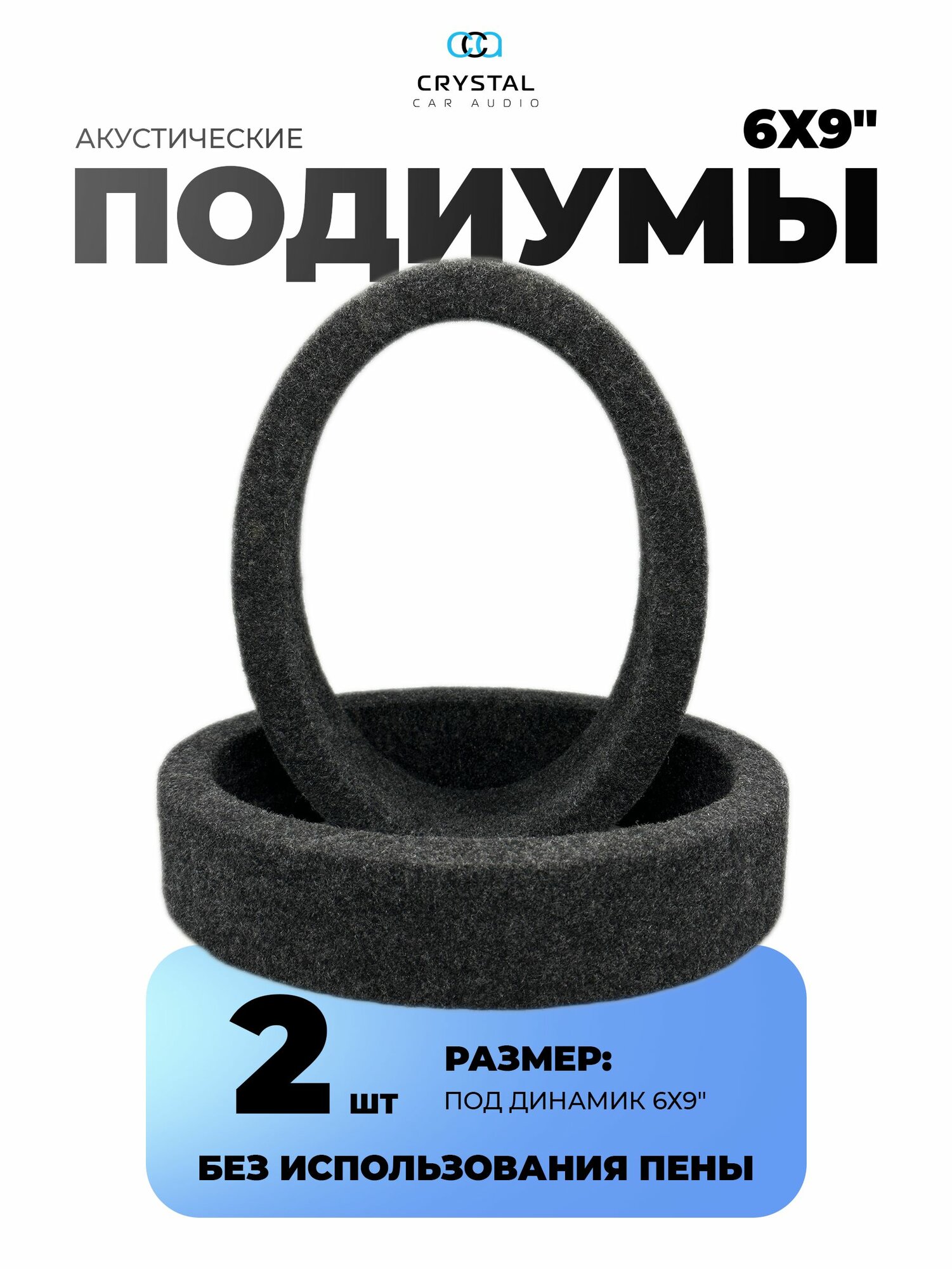 Подиумы акустические Crystal Car Audio PN-69.1 наклонные прямые, 55 мм, для динамиков 6х9 (овалы 15x23 см), комплект 2 шт