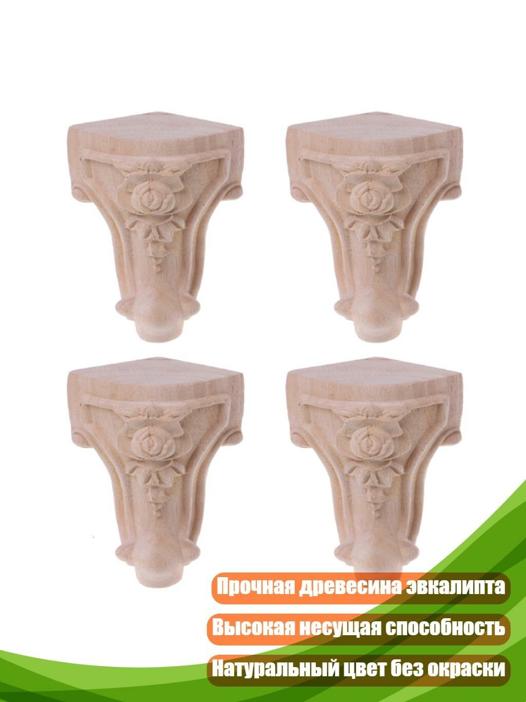 4 шт. Ножки для дивана/кровати из резного дерева, Серебро