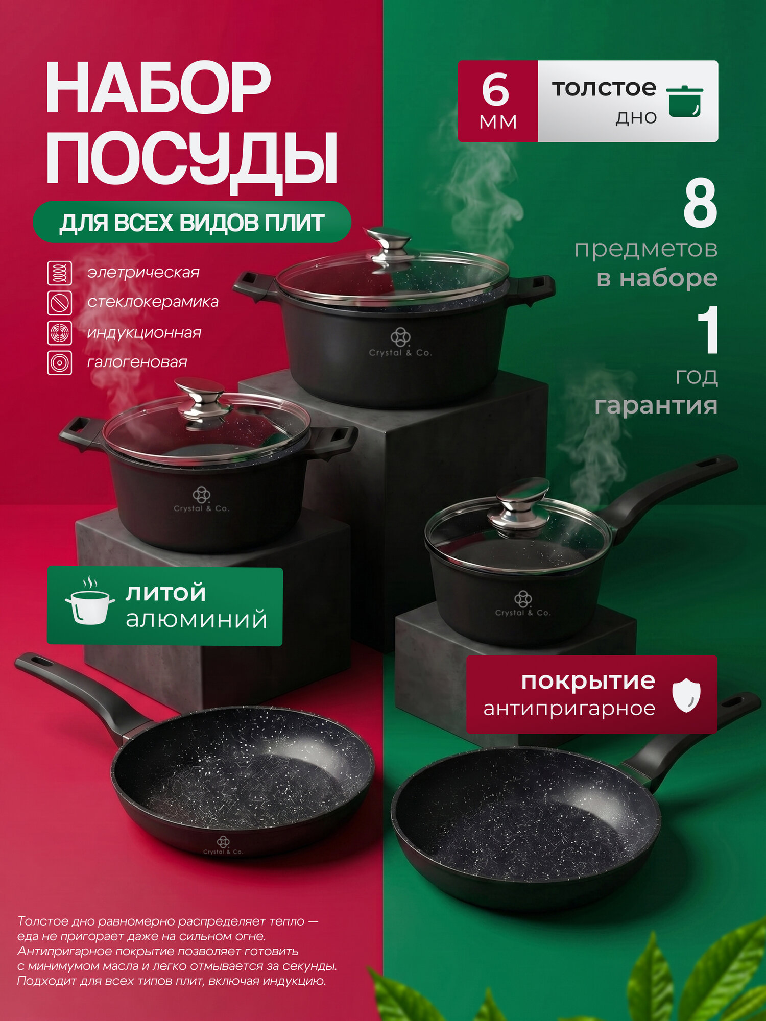 Набор кастрюль с крышкой и сковороды Crystal & CO 8 предметов: антипригарное каменное покрытие, индукция, литой, черный