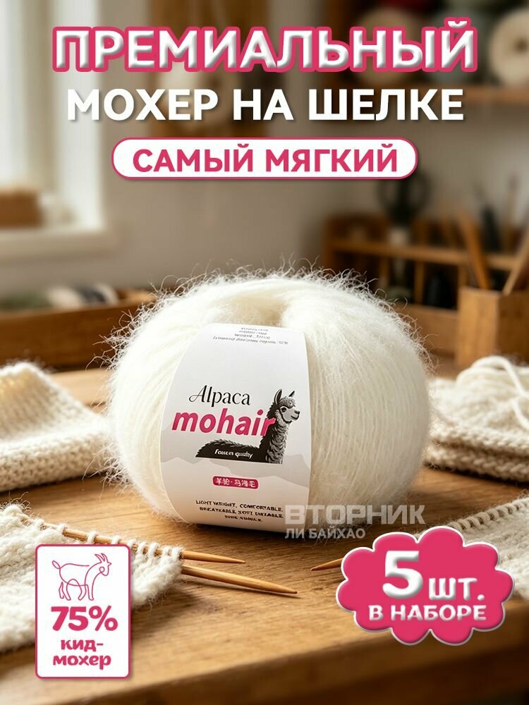 Пряжа Silk Mohair Lana Gatto - 6027 белый