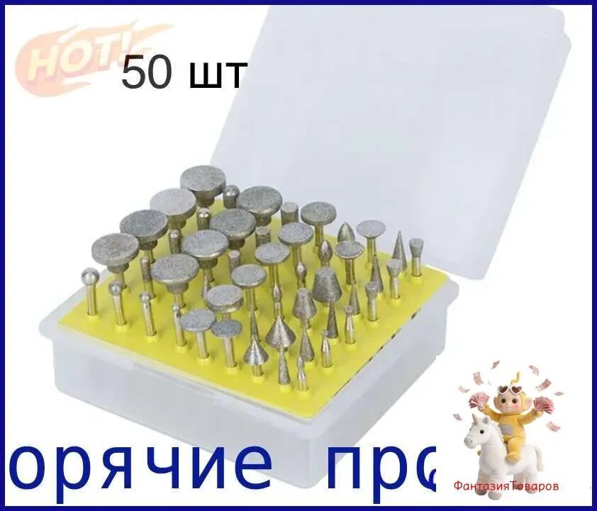 Набор алмазных фрез для гравера Dremel (50 предметов)