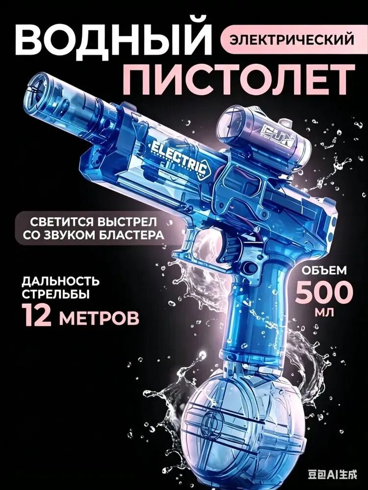 2025 Водяной пистолет Электрическая / цветная подсветка, технология расширения картриджа, водяной пистолет