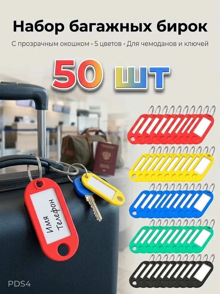 Бирка для ключа 50 шт.