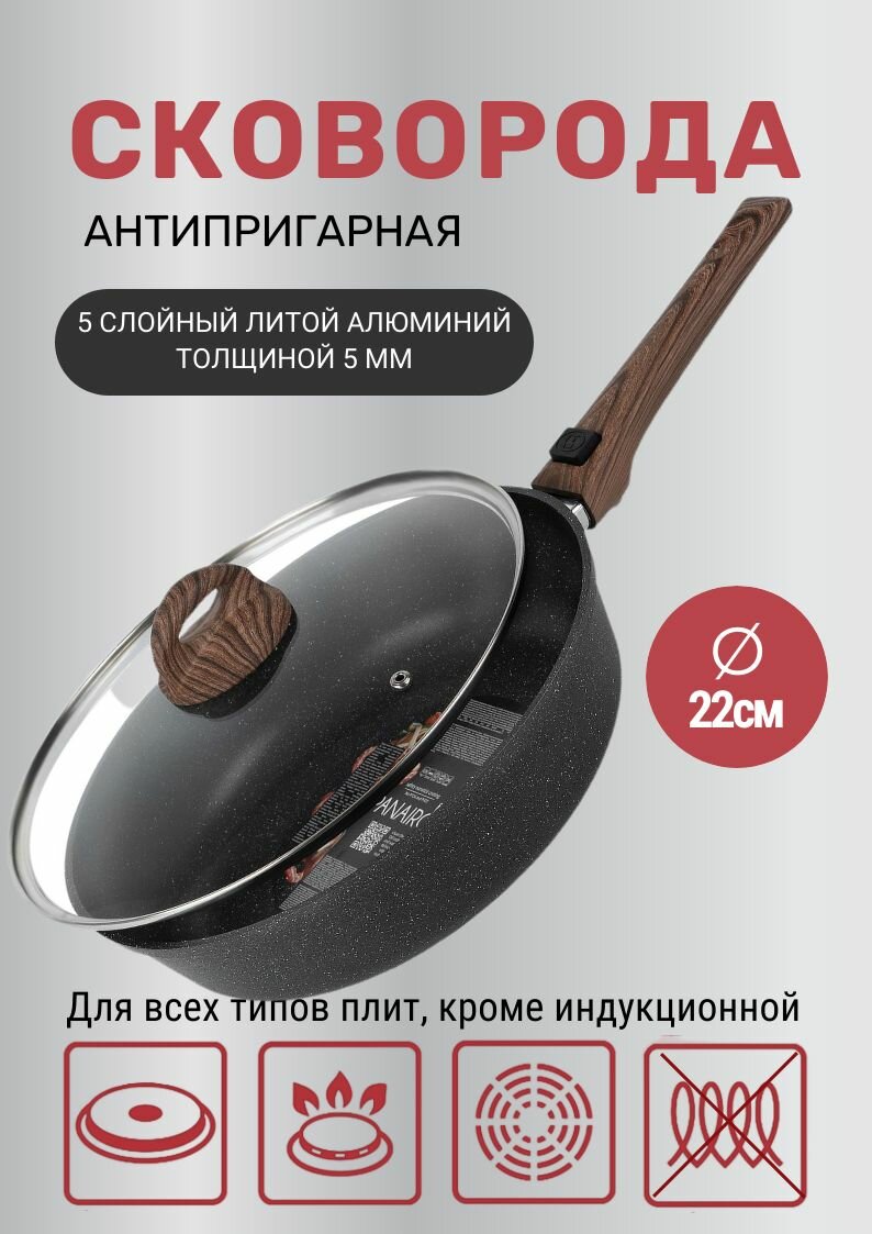 Сковорода 22см с крышкой и съемной ручкой Panairo