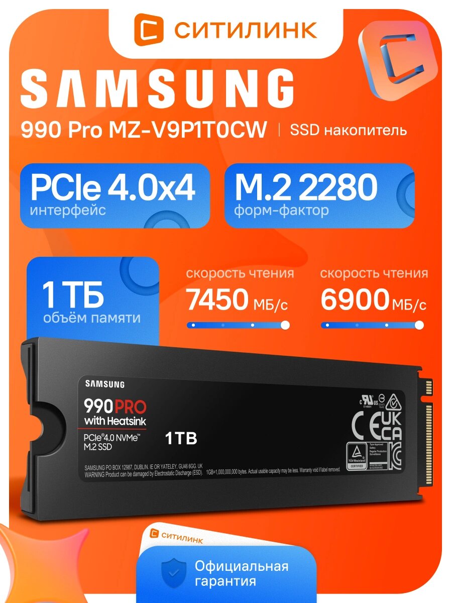 Накопитель SSD Samsung 990 Pro MZ-V9P1T0CW 1 ТБ, M.2 2280, PCIe 4.0 x4, NVMe, M.2 7450 МБ/с