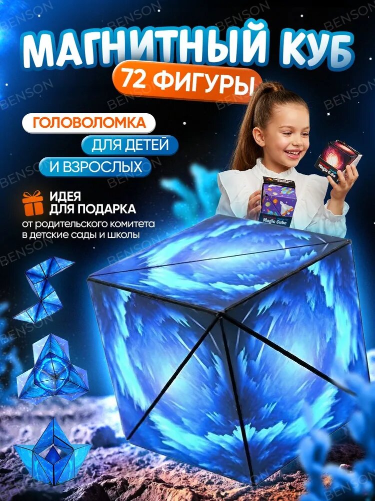 Магнитный куб, головоломка для детей и взрослых. Игрушка антистресс, бесконечный кубик