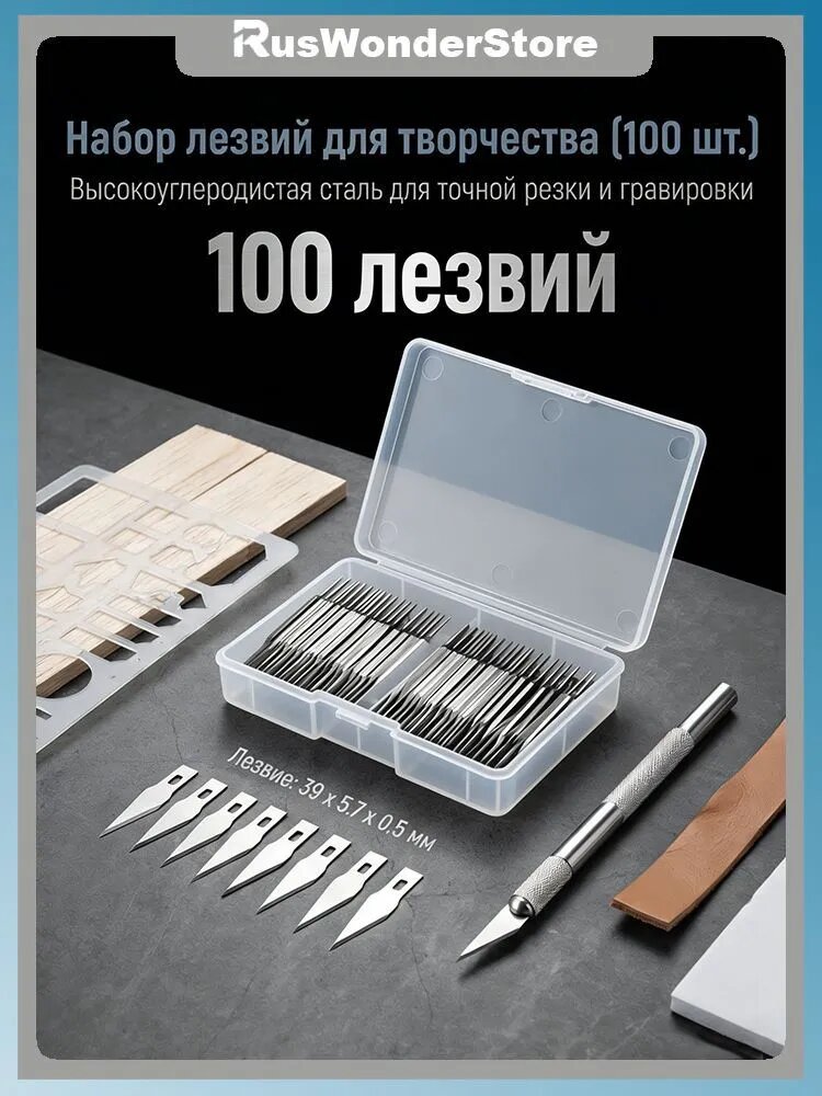 Набор лезвий для, скальпеля канцелярского, ножа моделиста,100шт