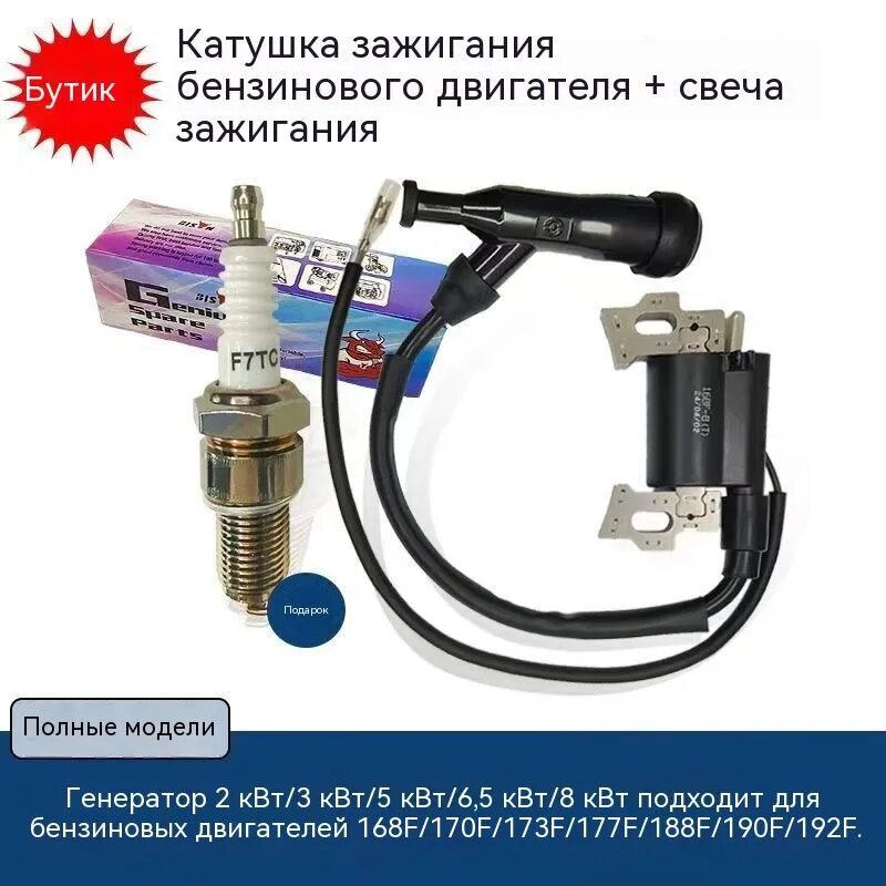 Катушка зажигания (магнето) со свечами зажигания, подходящая для двигателей 180F,190F,192F