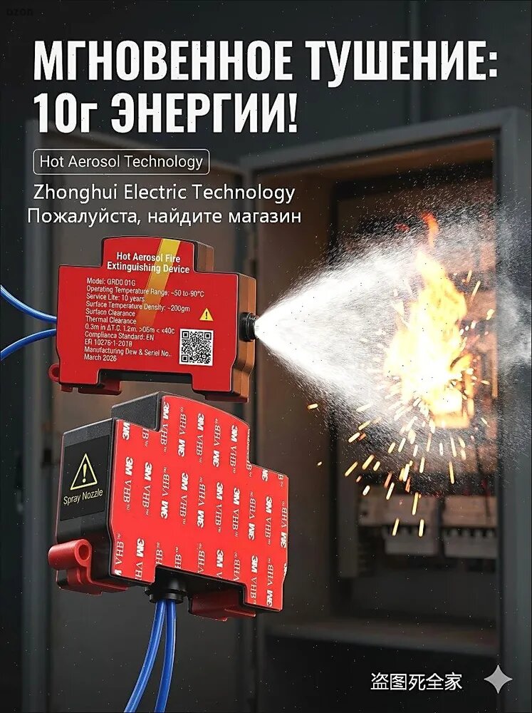 Огнетушитель самосрабатывающий аэрозольный ORRO, автономный для электрощитов и авто, защита от пожара 10 лет, 1 шт.