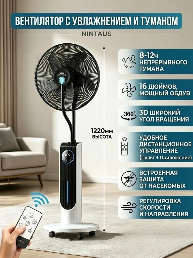 DONGFANGMAOYI Настольный вентилятор Вентилятор с увлажнением воздуха DONGFANGMAOYI напольный, 85 Вт, 16 дюймов, 3 скорости, таймер 12 ч, пульт ДУ, ультразвуковой туман, поворот 360, черный