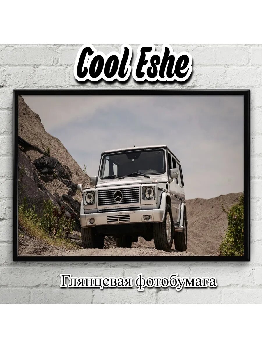 Плакат "Белый цвет, Mercedes-Benz G-класс, пустыня" А3
