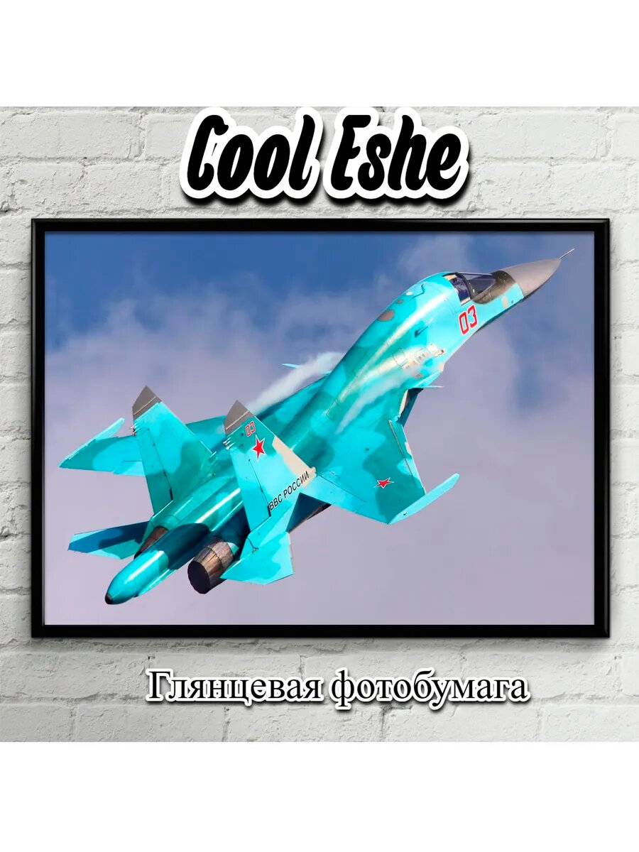 Плакат "Самолет голубой Су-34" А3