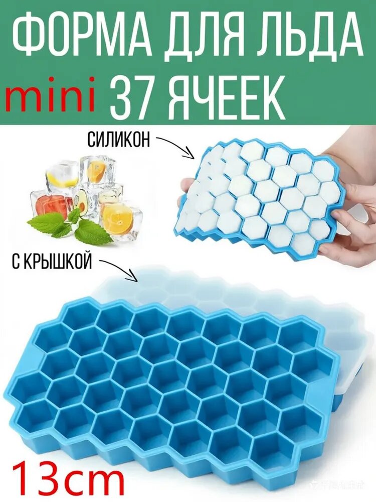 Форма для льда, 1 шт