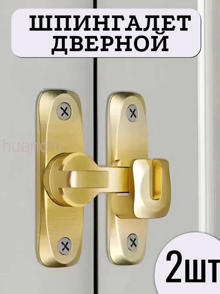 Задвижка дверная/шпингалет накладной/засов для двери, золотой 56мм