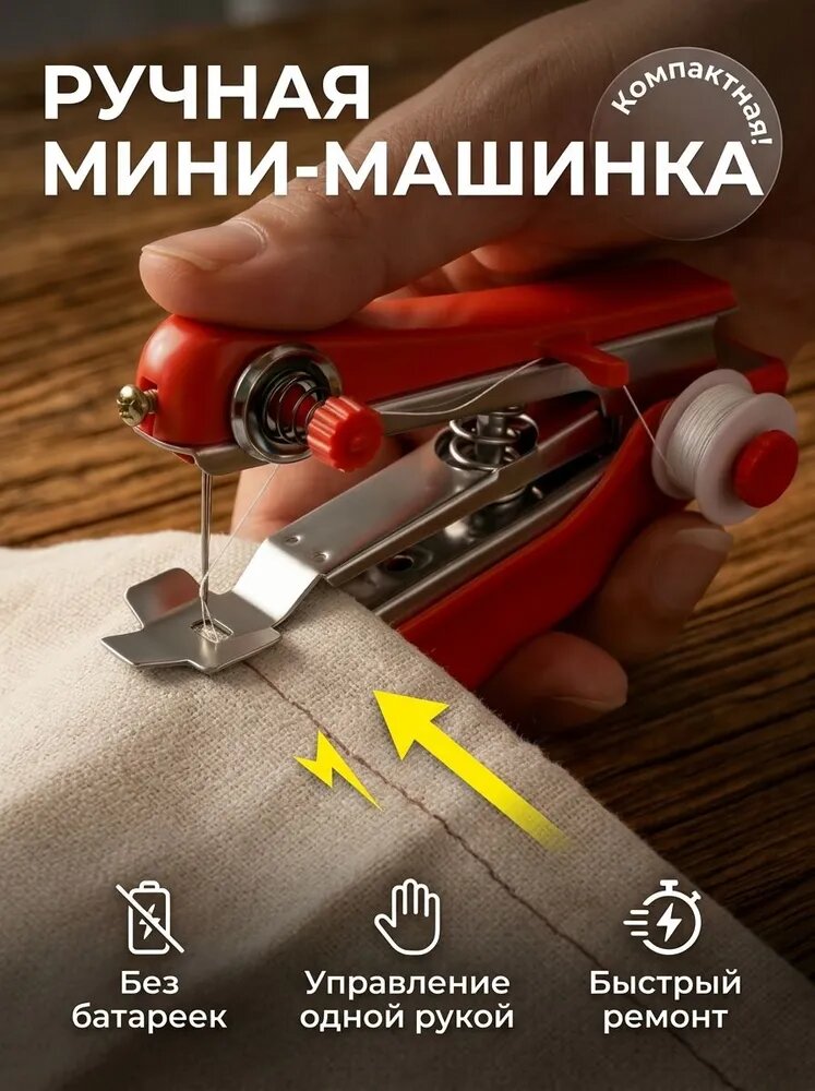 Мини-швейная машинка ручная портативная, карманный степлер для быстрого ремонта одежды дома и в дороге