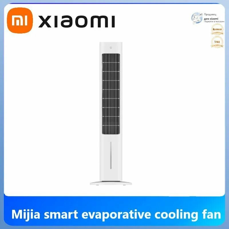 Xiaomi Портативный вентилятор Mijia Intelligent Evaporation Cooling Fan, белый, черно-серый