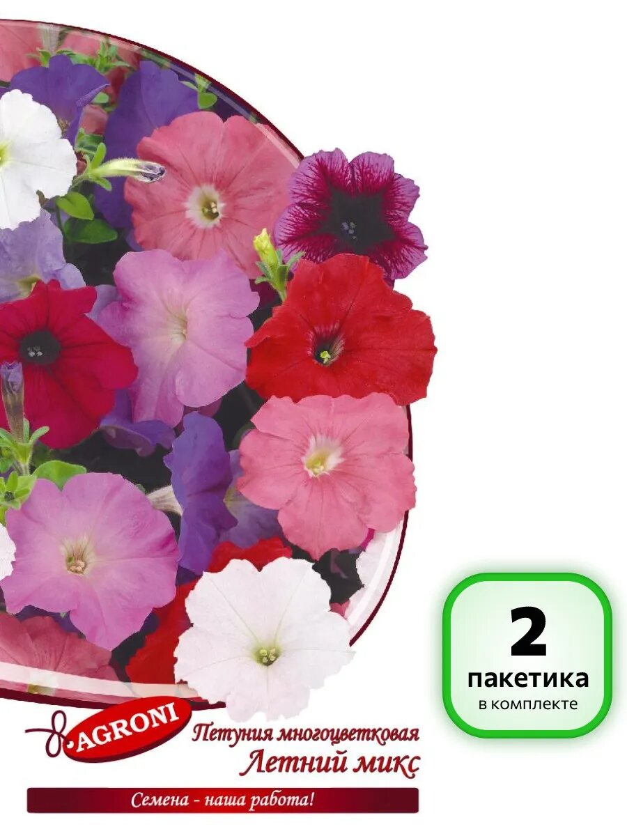 (2 шт.) - Семена Петуния многоцветковая (0,01г)