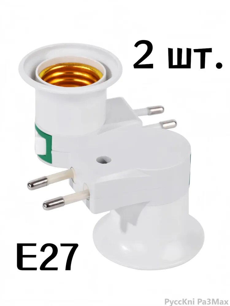 Патрон для лампы, Цоколь: E27, 2 шт.