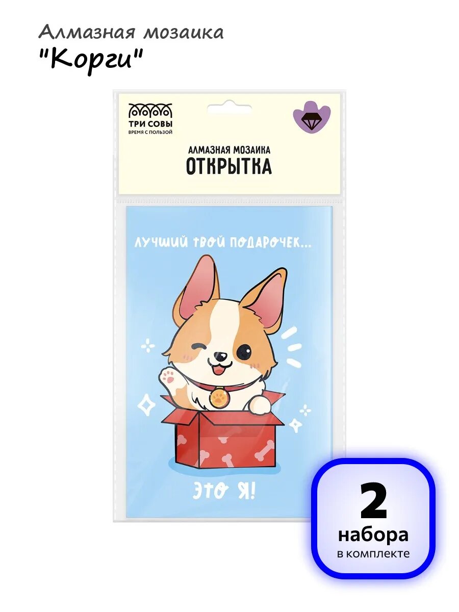 (2 набора) - Алмазная мозаика "Корги", арт. 380750