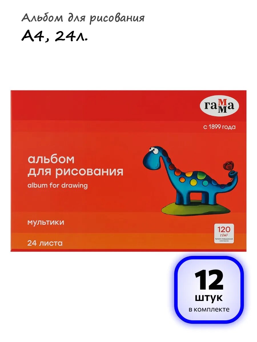(12 штук) - Альбом для рисования А4, 24л, арт. 356429