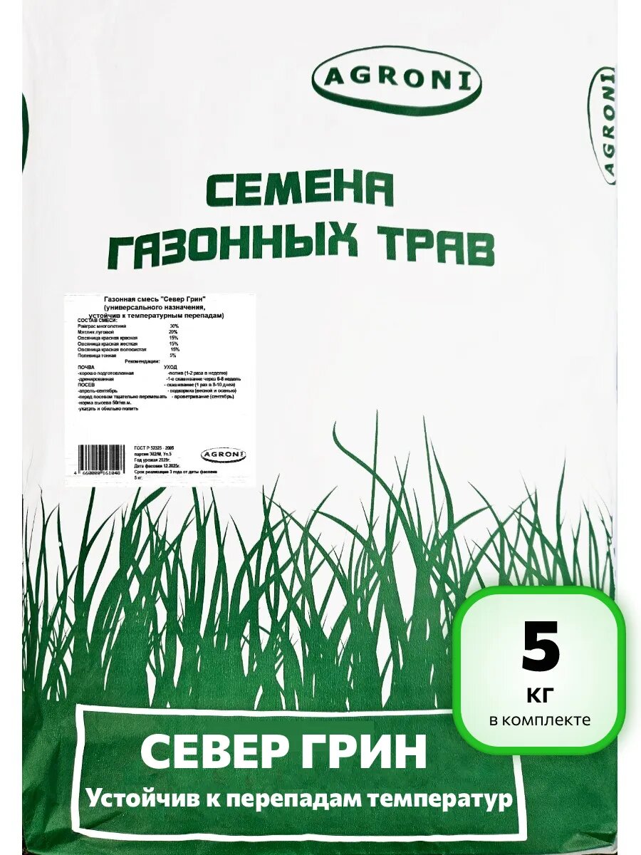 (1 шт.) - Семена газонные "Север-Грин", 5кг.