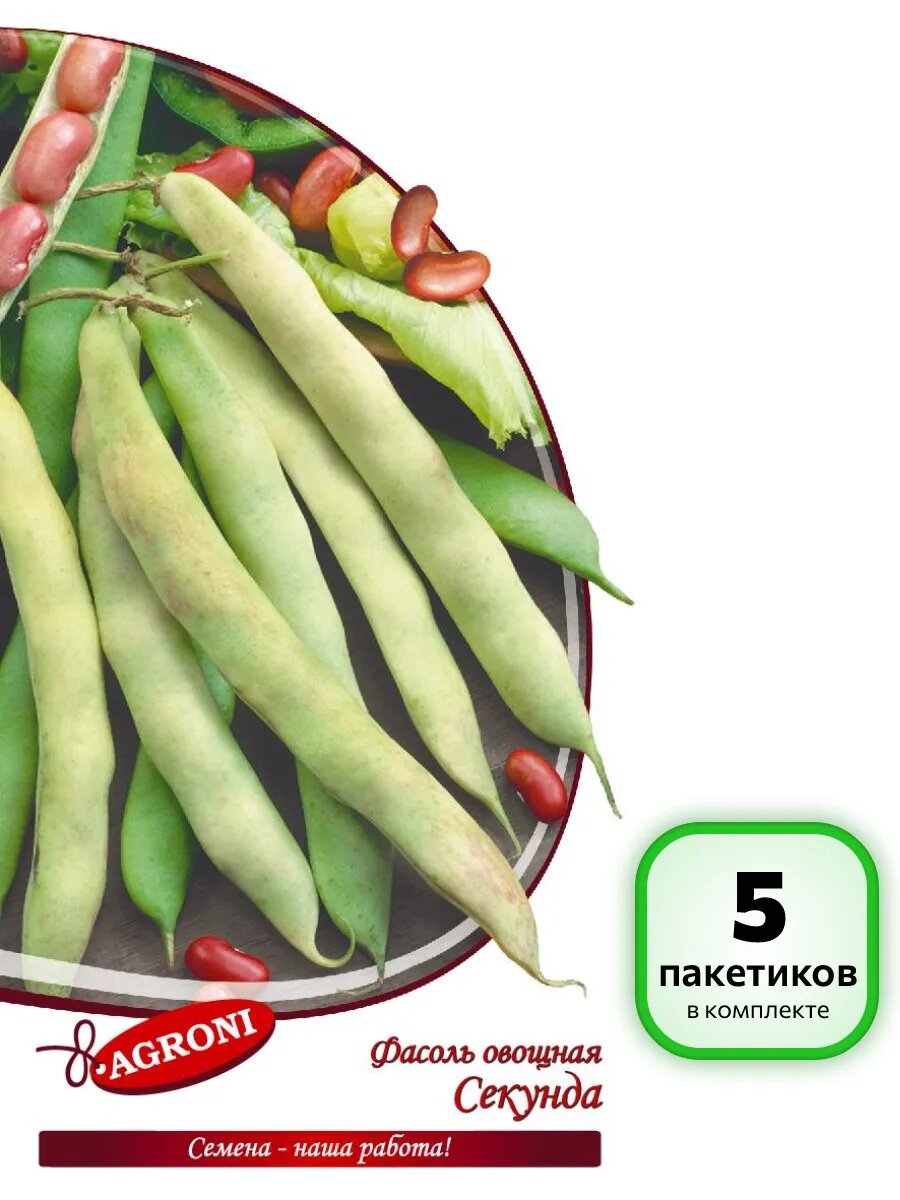 (5 шт.) - Семена Фасоль Секунда (5,0г)