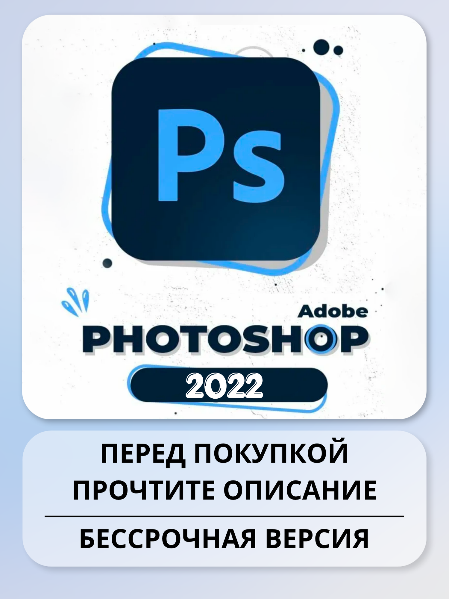 Adobe Photoshop 2022 для ПК Windows | Графический редактор | Бессрочный