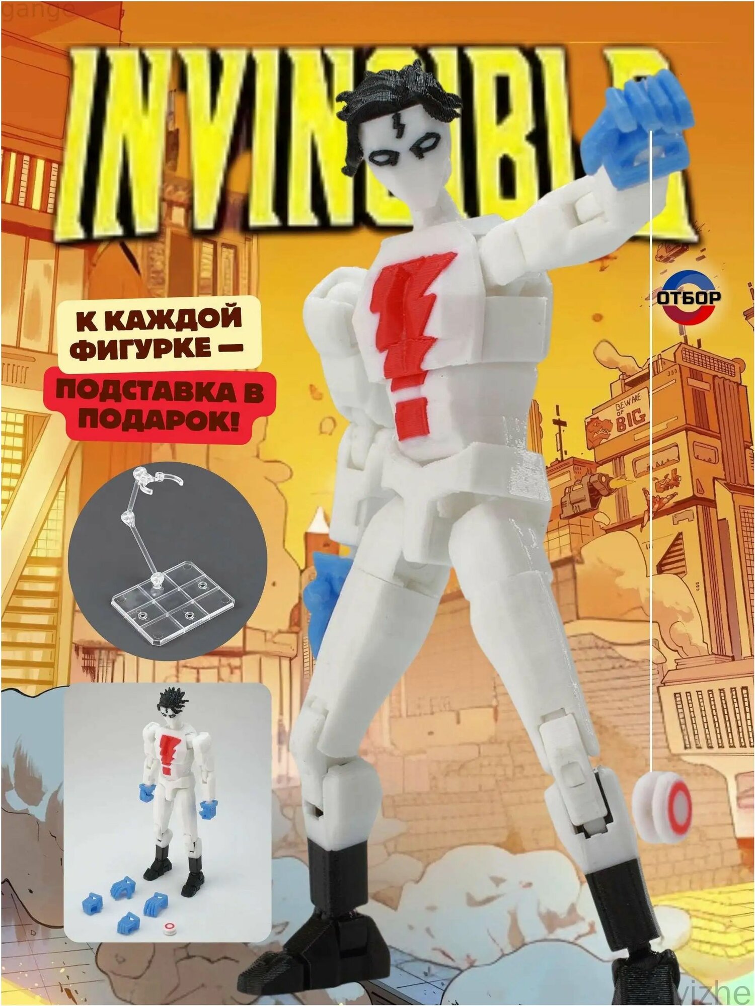 Премиум подвижная 3Dмодель Неуязвимый Invincible Madman изготавливается печатью. HYZSHOP