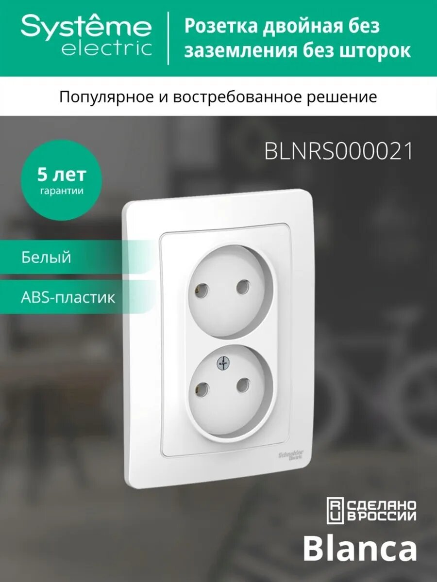 Розетка двойная Blanca без заземления без шторок 16А 250В
