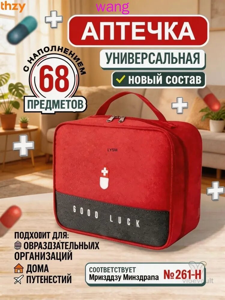 Аптечка автомобильная
