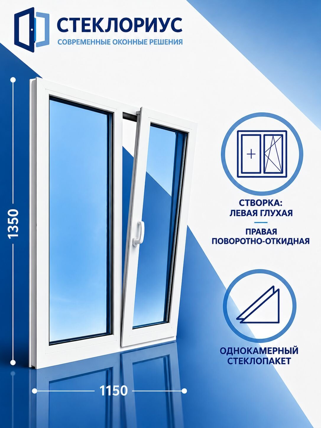 Окно 1150х1350 мм Двухстворчатое тип1 (одна створка поворотно откидная правая) Novotex Techno 58 1 камера