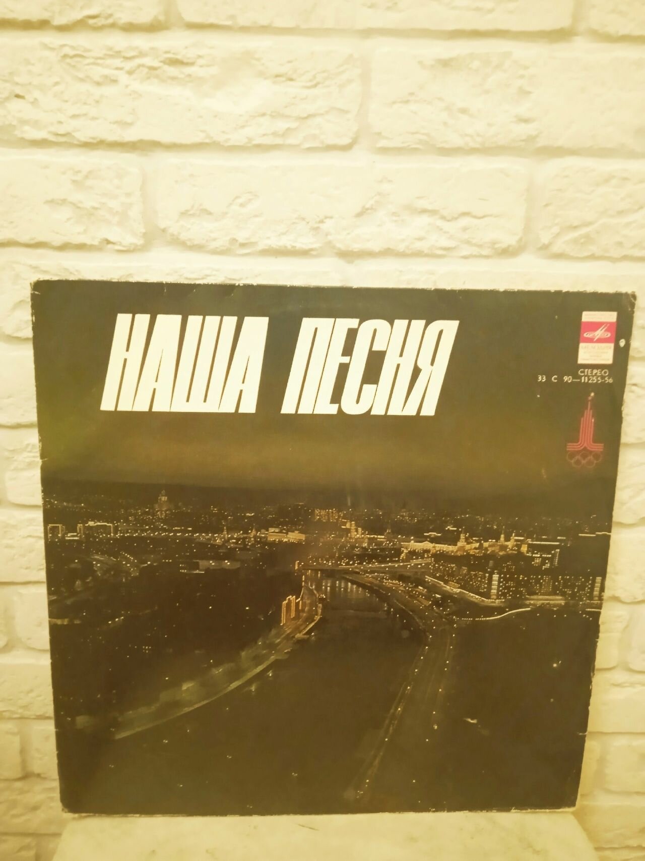 Виниловая пластинка - Наша Песня (LP)