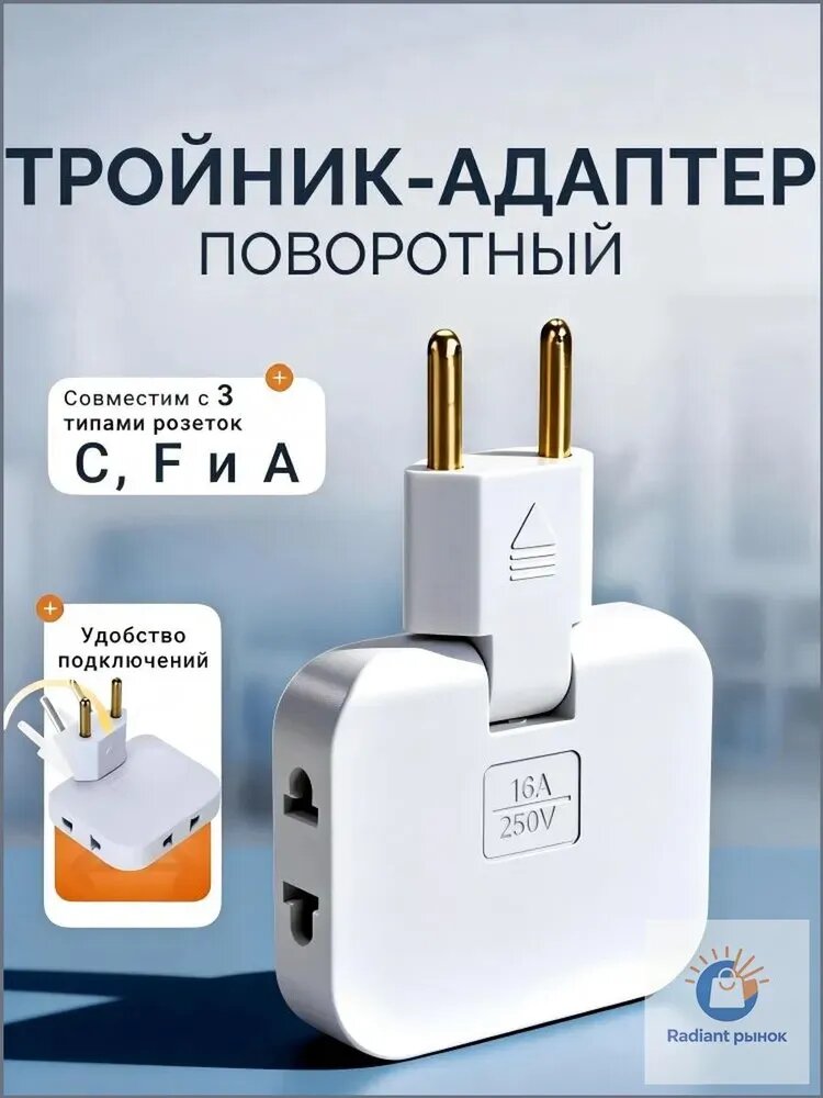 Тройник плоский поворотный для розетки, разветвитель 180 градусов, компактный переходник для дома и офиса