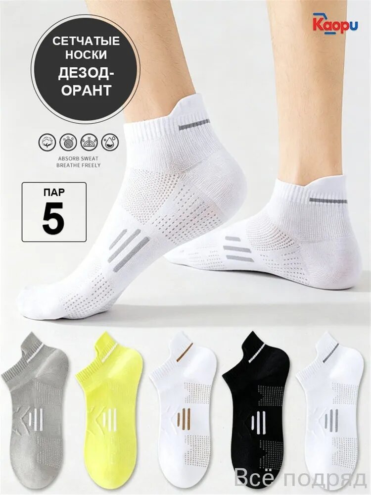 Носки мужские, 5 пар