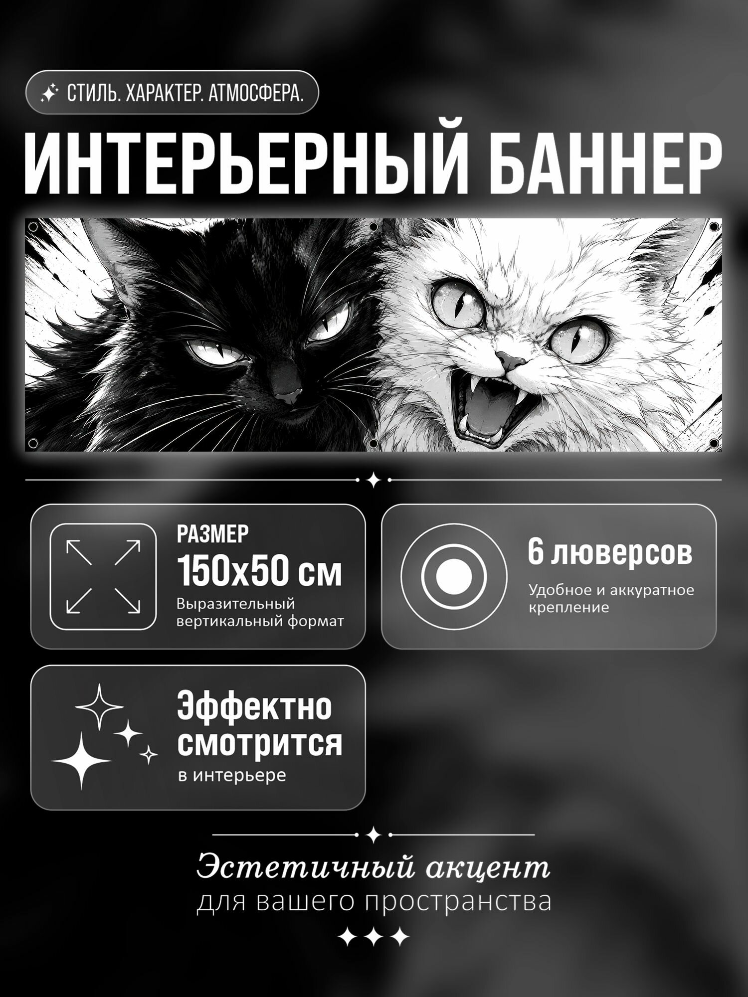 Постер на стену баннер 150х50, Аниме, Котики