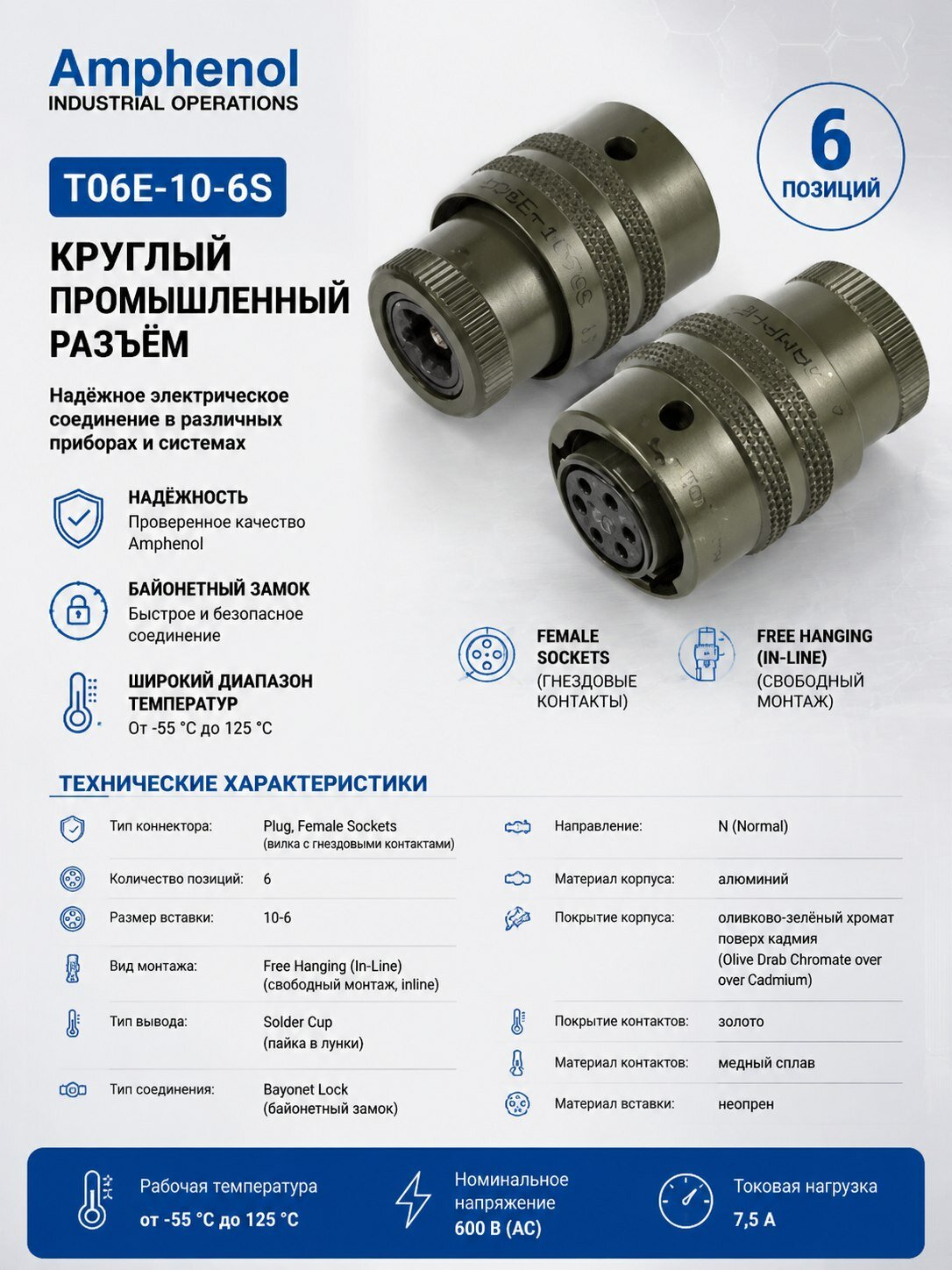 T06E-10-6S круглый разъём Amphenol