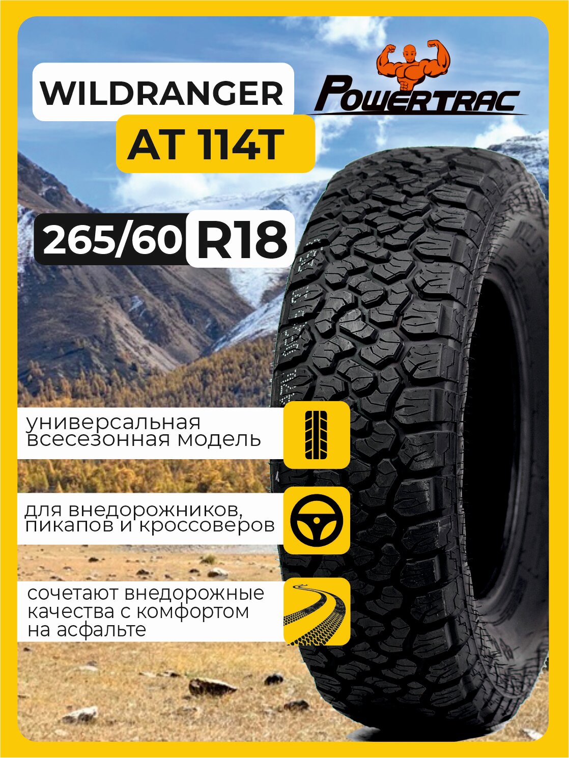 Автошина R18 265/60 Powertrac WILDRANGER AT 114H