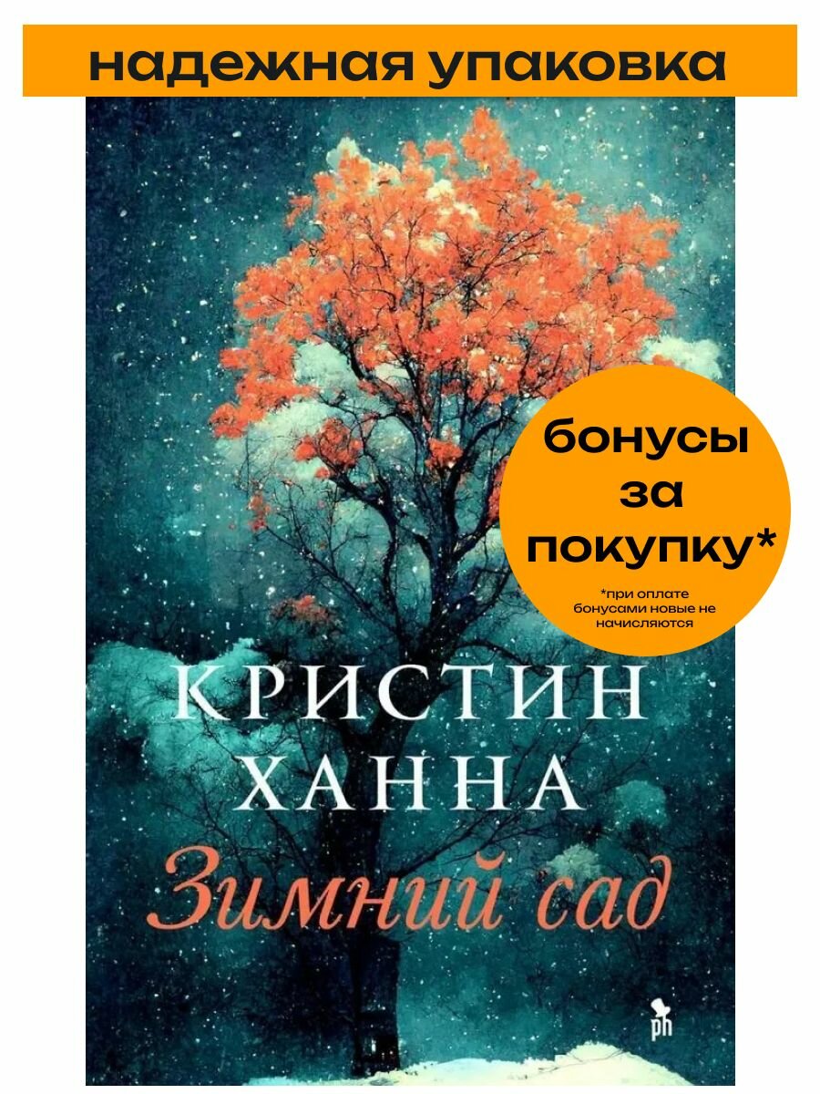 Зимний сад