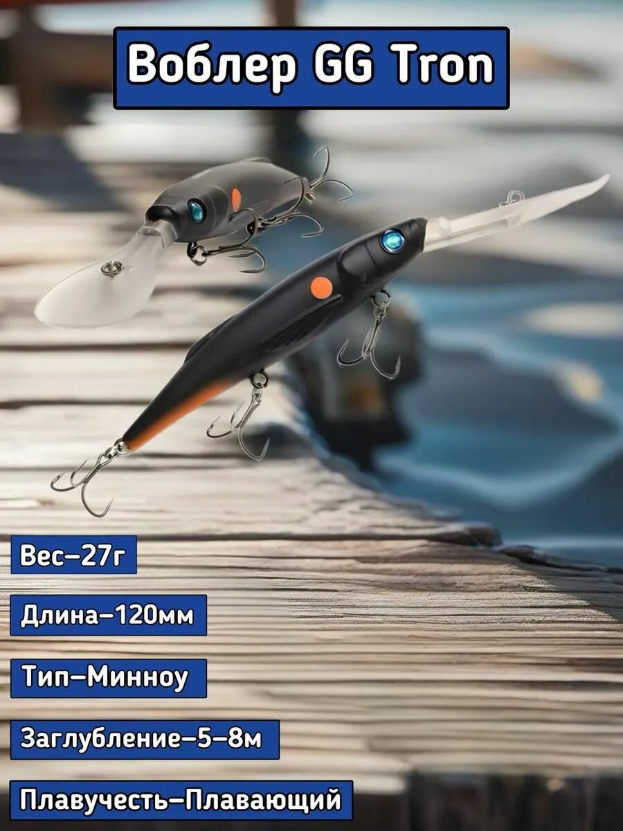 Воблер для троллинга German Tron 120 мм / 27 гр / C272