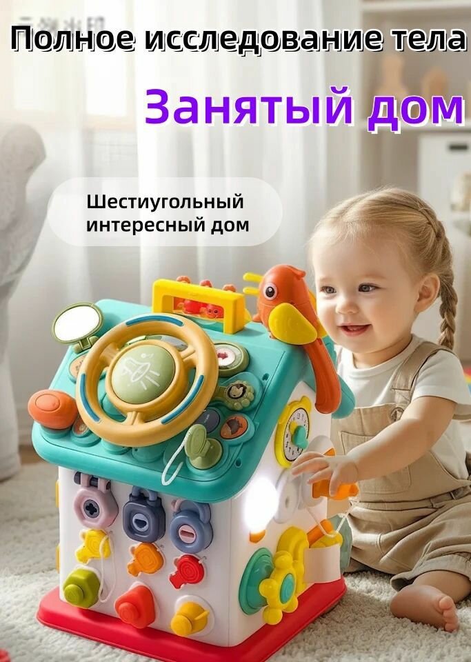 Бизиборд, развивающий куб Монтессори Занимательный домик, многофункциональная игрушка для детей от 1 года